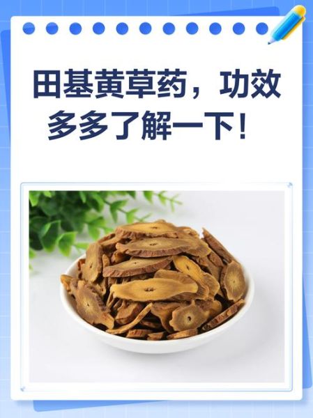 田基黄配什么治肝脏最好_田基黄和什么搭配护肝最有效-第3张图片-山城妙识