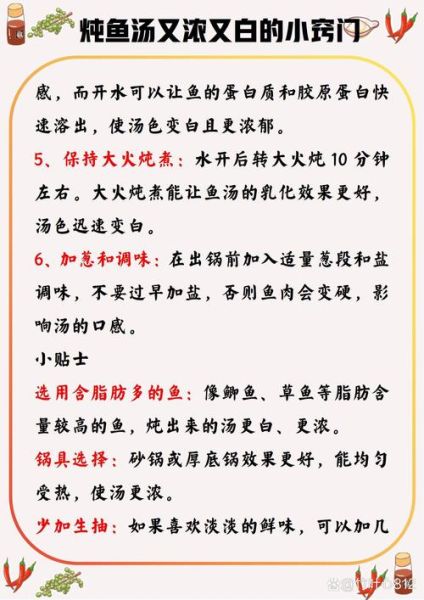 鱼汤怎么做不腥_鱼汤怎么熬才白-第1张图片-山城妙识