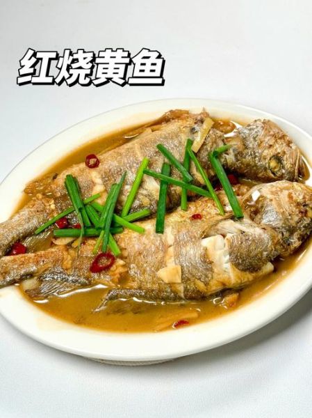 红烧黄鱼怎么做好吃_红烧黄鱼家常做法-第2张图片-山城妙识