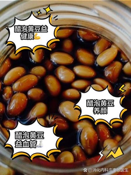 醋泡豆子的正确方法_醋泡黄豆怎么做才好吃-第1张图片-山城妙识