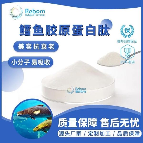 鱼胶原蛋白肽的功效与作用_鱼胶原蛋白肽什么时候吃最好-第3张图片-山城妙识