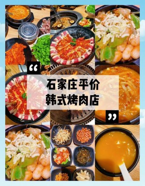 韩国烤肉店投资成本_开韩国烤肉店多少钱-第1张图片-山城妙识