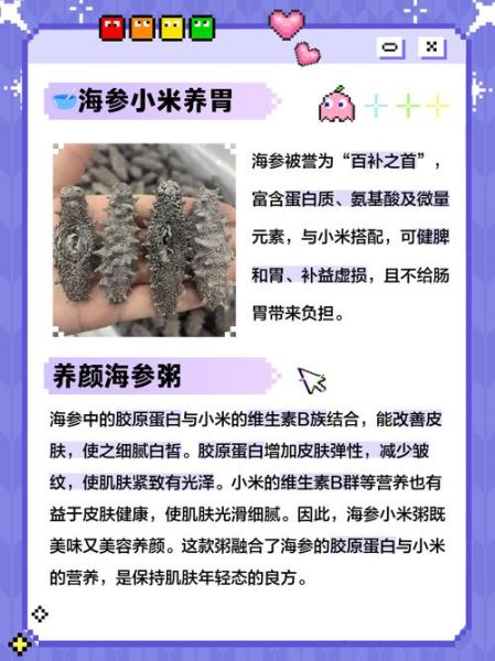 海参小米粥的做法_海参小米粥的功效与作用-第1张图片-山城妙识