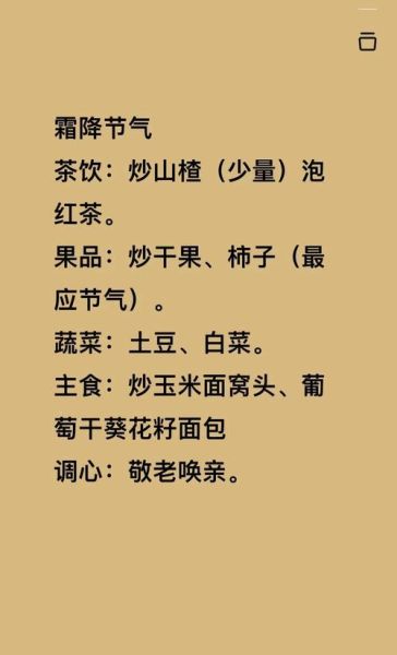 霜降吃什么养生_霜降养生食谱推荐-第3张图片-山城妙识