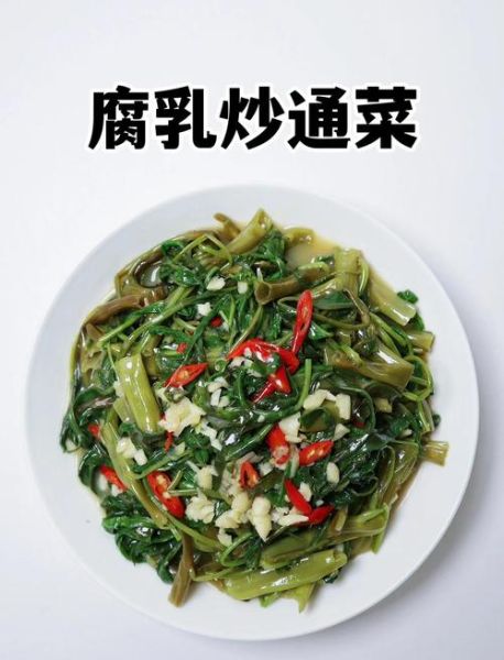 通菜怎么炒不变黑_通菜炒出来发黑的解决方法-第2张图片-山城妙识