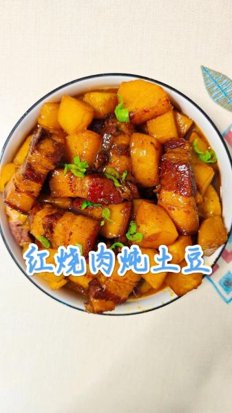 红烧肉土豆怎么做好吃_红烧肉土豆家常做法-第1张图片-山城妙识