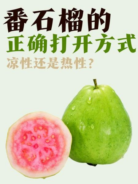 石榴是凉性还是热性_吃石榴上火吗-第1张图片-山城妙识
