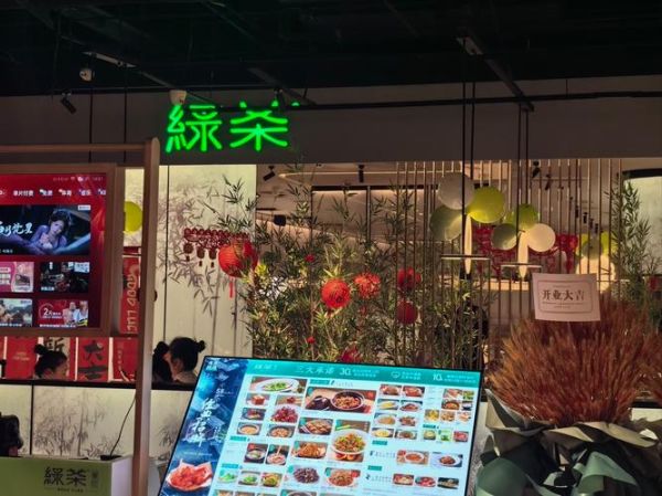 绿茶餐厅怎么预约_绿茶餐厅人均消费多少-第2张图片-山城妙识 绿茶餐厅怎么预约_绿茶餐厅人均消费多少-第2张图片-山城妙识