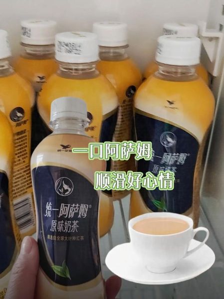 统一阿萨姆奶茶官网正品在哪买_阿萨姆奶茶价格表-第3张图片-山城妙识 统一阿萨姆奶茶官网正品在哪买_阿萨姆奶茶价格表-第3张图片-山城妙识