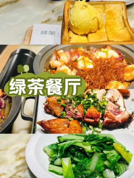 绿茶餐厅怎么预约_绿茶餐厅人均消费多少-第1张图片-山城妙识 绿茶餐厅怎么预约_绿茶餐厅人均消费多少-第1张图片-山城妙识