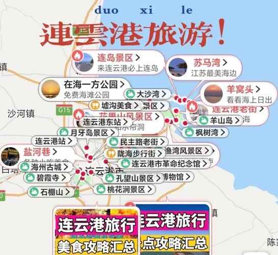 连云港一日游最佳路线_连云港一日游怎么安排-第2张图片-山城妙识 连云港一日游最佳路线_连云港一日游怎么安排-第2张图片-山城妙识