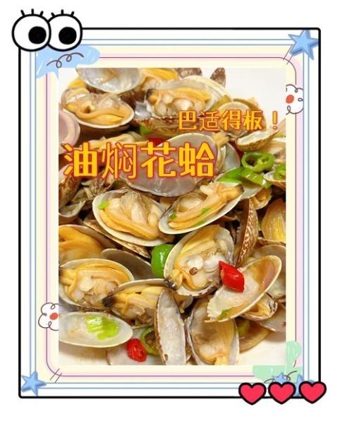 花蛤怎么做好吃_花蛤最鲜美的做法-第1张图片-山城妙识 花蛤怎么做好吃_花蛤最鲜美的做法-第1张图片-山城妙识