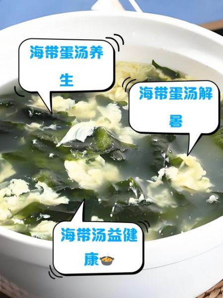 鸡蛋海带汤怎么做好喝_海带汤需要焯水吗-第2张图片-山城妙识