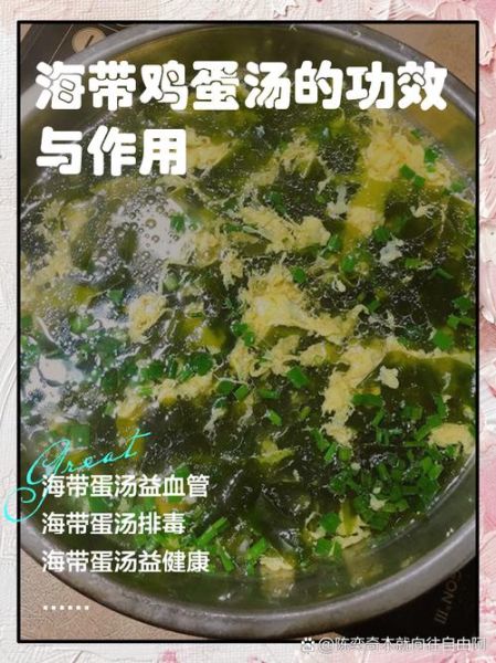 鸡蛋海带汤怎么做好喝_海带汤需要焯水吗-第1张图片-山城妙识