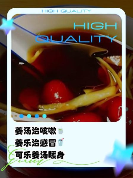 生姜可乐的做法_生姜可乐的功效与禁忌-第1张图片-山城妙识