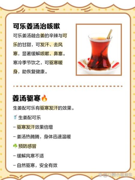 生姜可乐的做法_生姜可乐的功效与禁忌-第3张图片-山城妙识