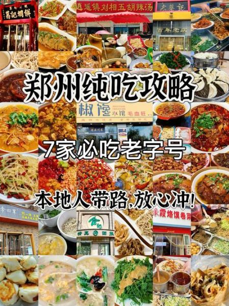 郑州小吃街排行榜_哪里最地道-第3张图片-山城妙识