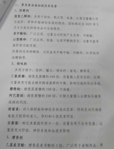 食品添加剂有哪些危害_如何看懂配料表-第3张图片-山城妙识