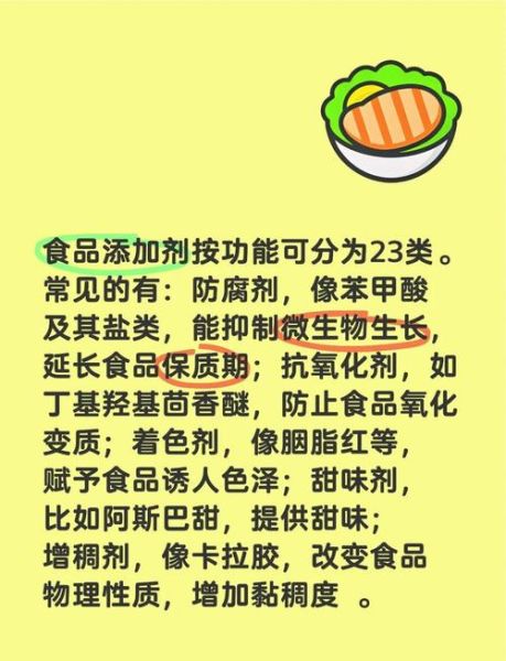 食品添加剂有哪些危害_如何看懂配料表-第1张图片-山城妙识