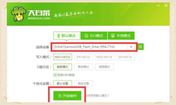 大白菜u盘启动盘制作工具下载_大白菜u盘启动盘怎么用-第3张图片-山城妙识