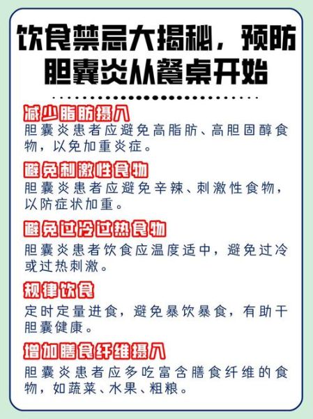 胆囊炎不能吃什么食物_胆囊炎饮食禁忌有哪些-第2张图片-山城妙识