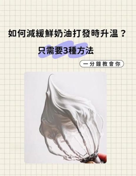 鲜奶油怎么打发_淡奶油打发技巧-第1张图片-山城妙识 鲜奶油怎么打发_淡奶油打发技巧-第1张图片-山城妙识