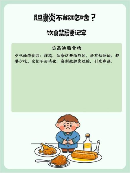 胆囊炎不能吃什么食物_胆囊炎饮食禁忌有哪些-第3张图片-山城妙识