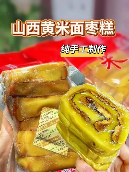 黄米面枣糕的做法大全_黄米面枣糕怎么做才松软-第1张图片-山城妙识