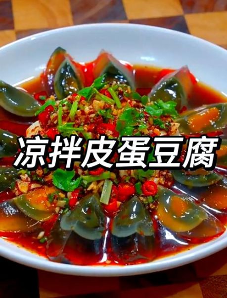 豆腐变蛋凉拌怎么做_家常凉拌皮蛋豆腐做法-第3张图片-山城妙识 豆腐变蛋凉拌怎么做_家常凉拌皮蛋豆腐做法-第3张图片-山城妙识