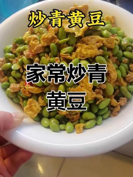 青黄豆的营养价值及功效_青黄豆怎么吃最营养-第3张图片-山城妙识