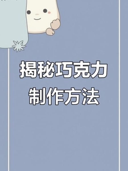 巧克力怎么制作出来_手工巧克力制作步骤-第1张图片-山城妙识 巧克力怎么制作出来_手工巧克力制作步骤-第1张图片-山城妙识