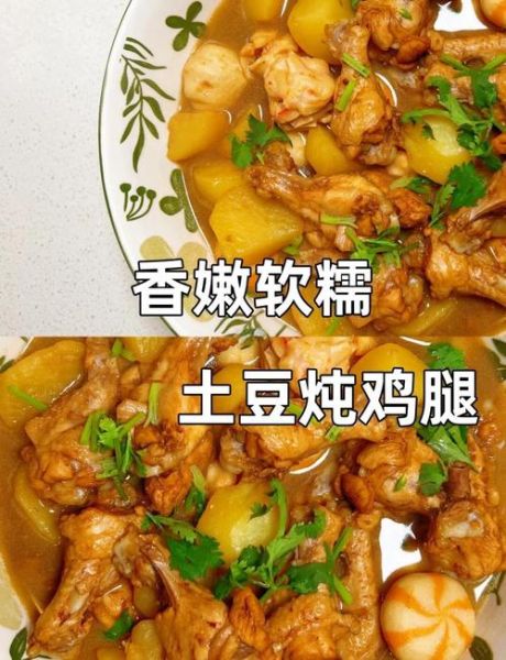 鸡腿肉炖土豆怎么做_鸡腿肉炖土豆家常做法-第1张图片-山城妙识 鸡腿肉炖土豆怎么做_鸡腿肉炖土豆家常做法-第1张图片-山城妙识