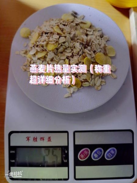 麦片热量高不高_适合减肥吗-第1张图片-山城妙识