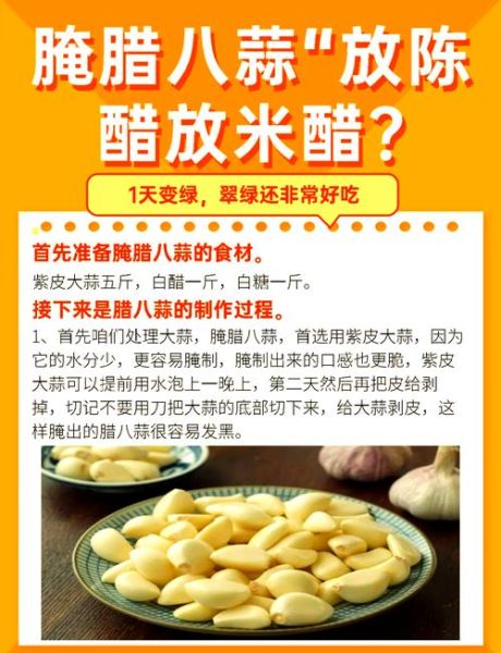 怎样泡腊八蒜又绿又脆_腊八蒜怎么泡才翠绿爽脆-第1张图片-山城妙识