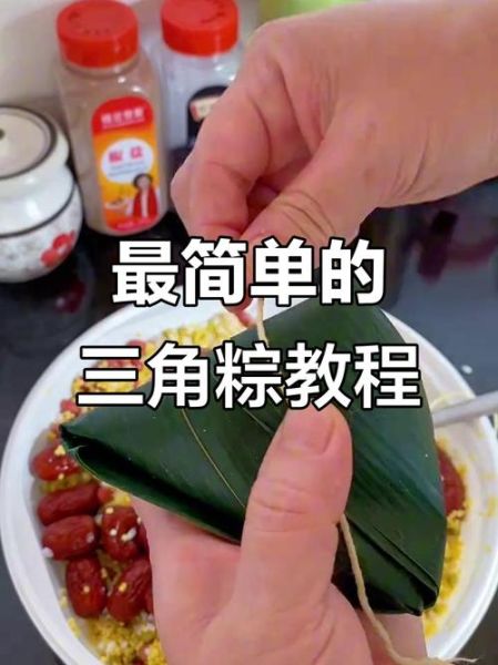 包三角粽子怎么包_三角粽子的包法视频教程-第3张图片-山城妙识 包三角粽子怎么包_三角粽子的包法视频教程-第3张图片-山城妙识