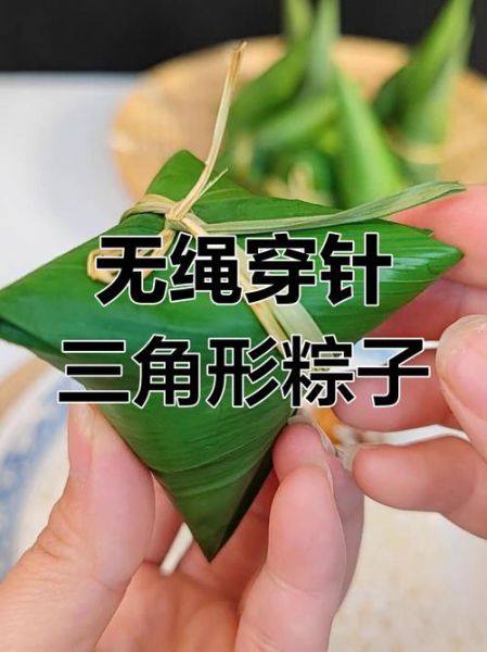 包三角粽子怎么包_三角粽子的包法视频教程-第2张图片-山城妙识 包三角粽子怎么包_三角粽子的包法视频教程-第2张图片-山城妙识