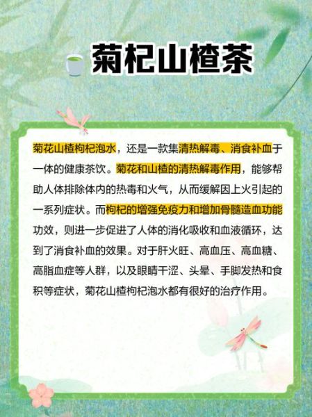 山楂枸杞菊花茶的功效与禁忌_什么时候喝最好-第2张图片-山城妙识