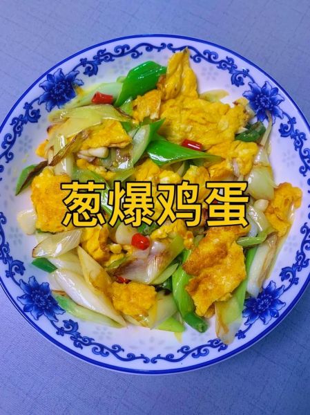 葱花炒蛋怎么做才蓬松_葱花炒蛋要不要加水-第1张图片-山城妙识
