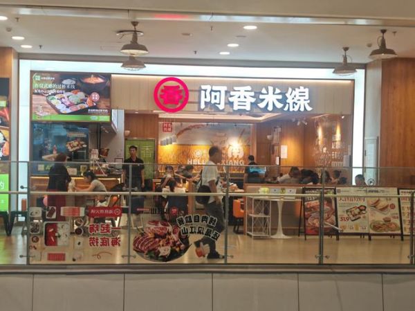 阿香米线加盟费多少钱_阿香米线加盟条件有哪些-第2张图片-山城妙识