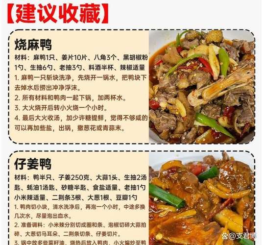 鸭子怎么吃最好吃_鸭子吃法菜单大全-第2张图片-山城妙识 鸭子怎么吃最好吃_鸭子吃法菜单大全-第2张图片-山城妙识