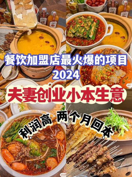 美食小吃加盟好项目排行榜_2024年最火小吃品牌有哪些-第2张图片-山城妙识 美食小吃加盟好项目排行榜_2024年最火小吃品牌有哪些-第2张图片-山城妙识