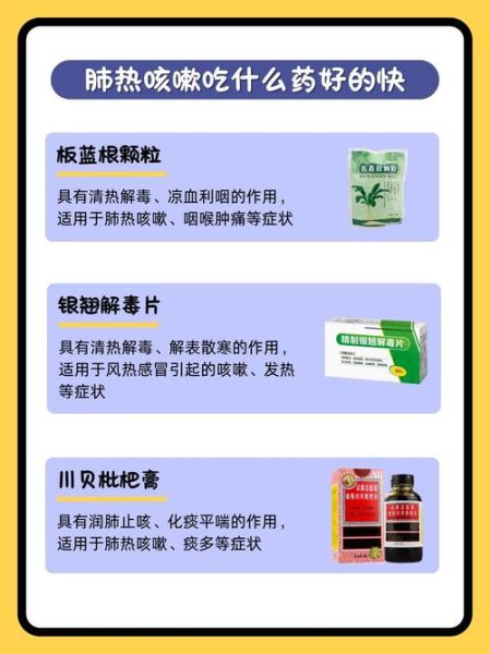 肺热咳嗽吃什么药效果好_肺热咳嗽吃什么药见效快-第3张图片-山城妙识 肺热咳嗽吃什么药效果好_肺热咳嗽吃什么药见效快-第3张图片-山城妙识