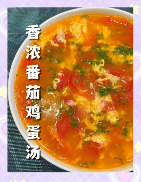 西红柿鸡蛋汤怎么做好吃_西红柿鸡蛋汤的做法窍门-第1张图片-山城妙识