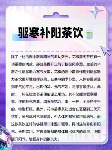 花椒姜枣茶怎么做_花椒姜枣茶的功效与禁忌-第1张图片-山城妙识