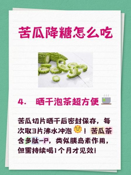 苦瓜怎样吃才不苦_苦瓜去苦味的妙招-第3张图片-山城妙识