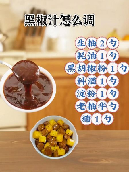 黑胡椒汁怎么做_黑胡椒汁热量高吗-第1张图片-山城妙识