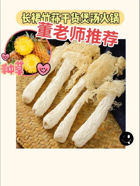 长裙竹荪的功效与作用_长裙竹荪怎么吃最营养-第2张图片-山城妙识