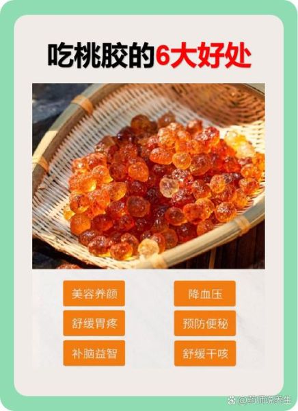 桃胶的功效与作用有哪些_桃胶的营养价值高吗-第2张图片-山城妙识 桃胶的功效与作用有哪些_桃胶的营养价值高吗-第2张图片-山城妙识