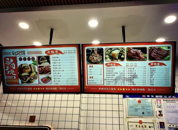 驴肉火烧加盟店需要多少钱_开店成本明细-第1张图片-山城妙识