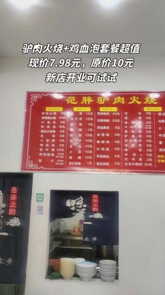 驴肉火烧加盟店需要多少钱_开店成本明细-第3张图片-山城妙识